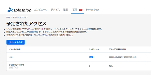 UEMとヘルプデスクがこれ一つで完結。｜Splashtop Enterprise